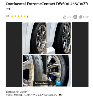 コンチネンタル【エクストリームコンタクトDWS06】の評判 価格 交換費用について整備士が解説します。 | 僕の整備キロクボ